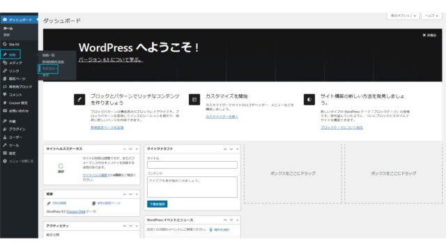 【WordPress】Cocoonでカテゴリーを設定する方法をご紹介！ | 完全ぱぱ目線